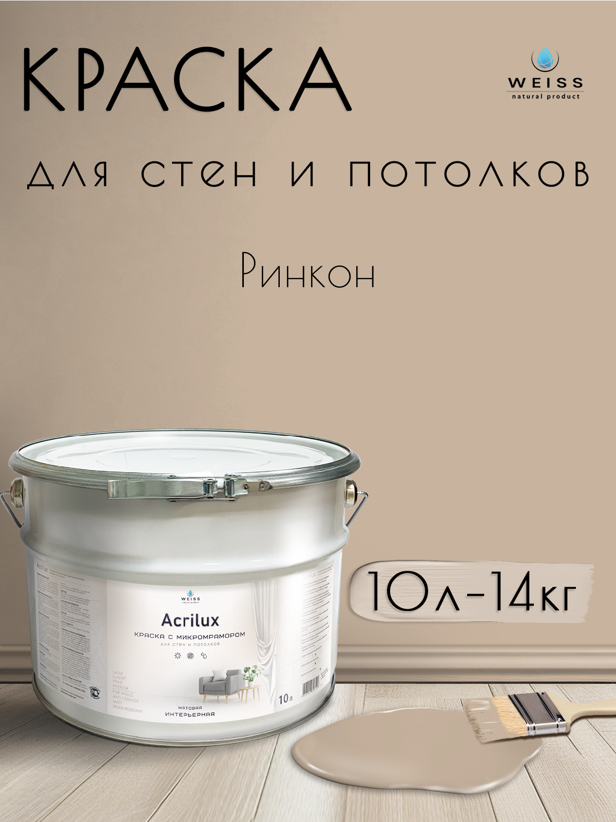 Краска интерьерная, для стен и потолков, моющаяся, матовая, 10л, ринкон