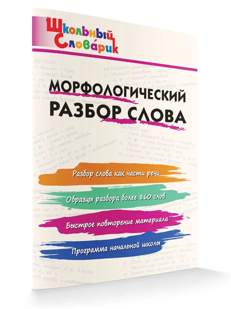 Вако МС Морфологический разбор слова