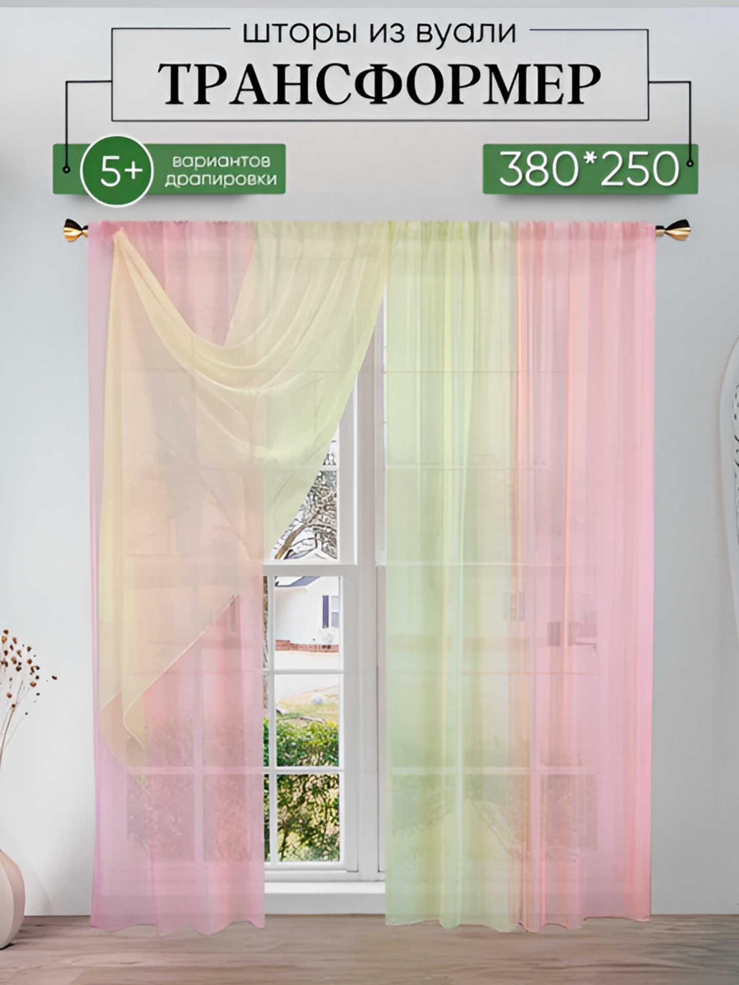 Шторы для комнаты комплект тюль вуаль Домтекс35 "Радуга" розовый/молочный, высота 250см