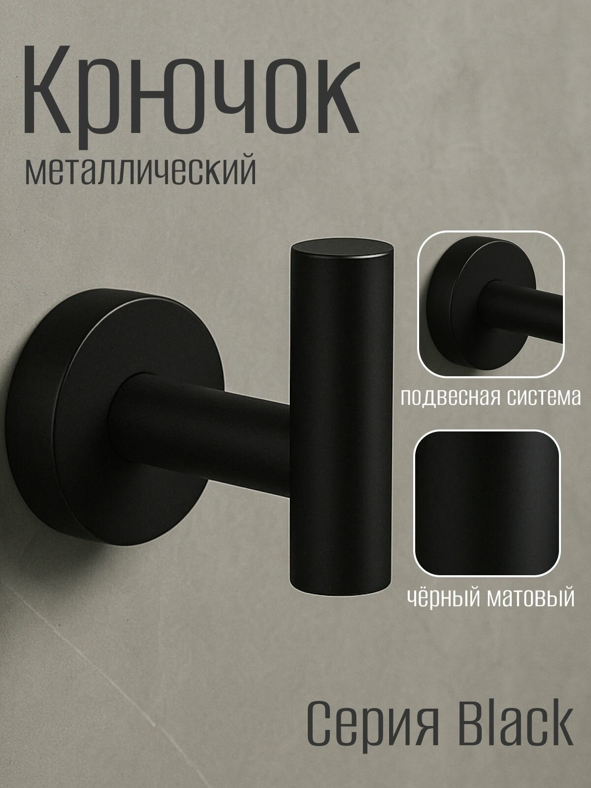 Крючок для ванной