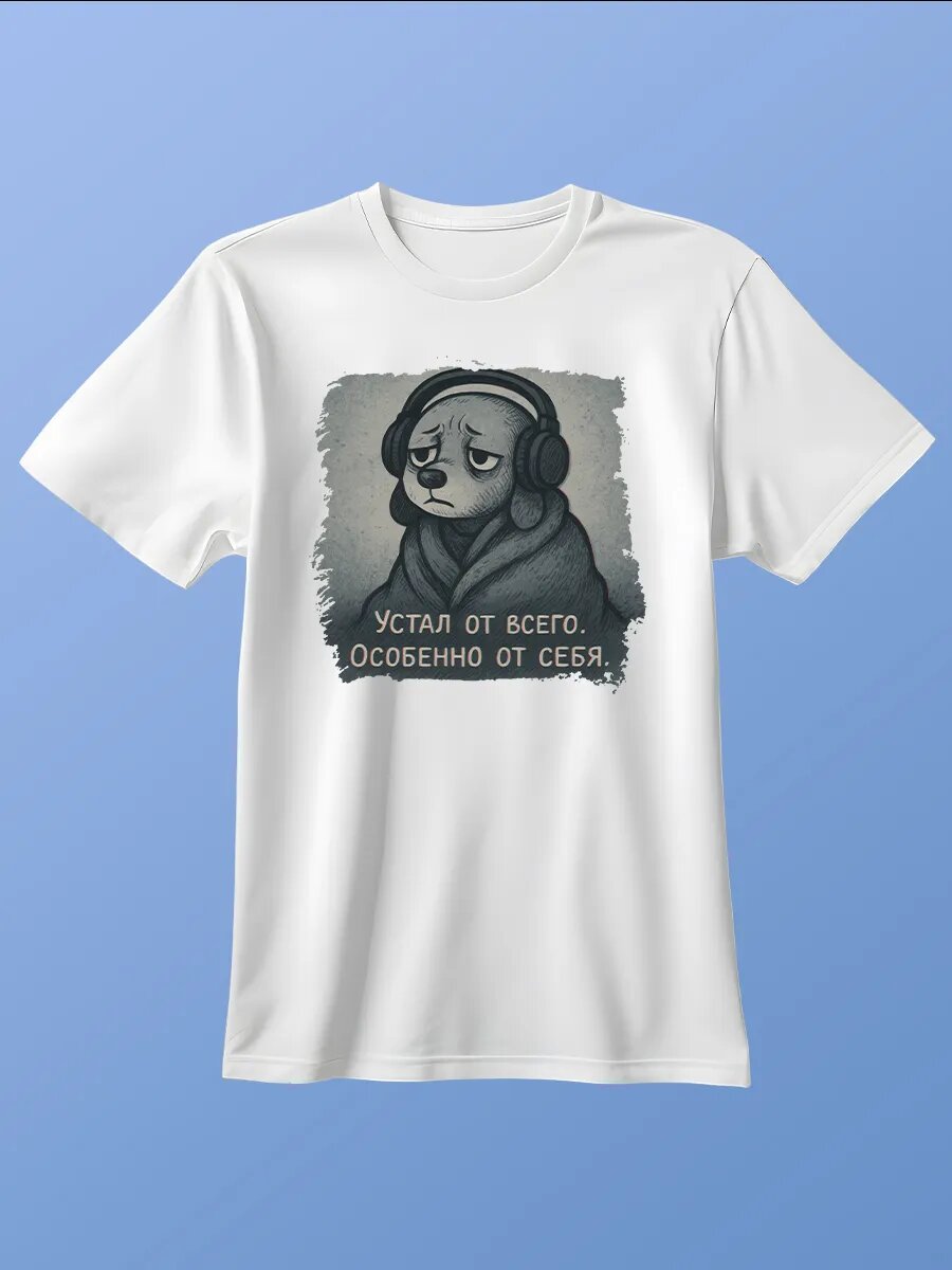 Футболка устал от всего собака в наушниках