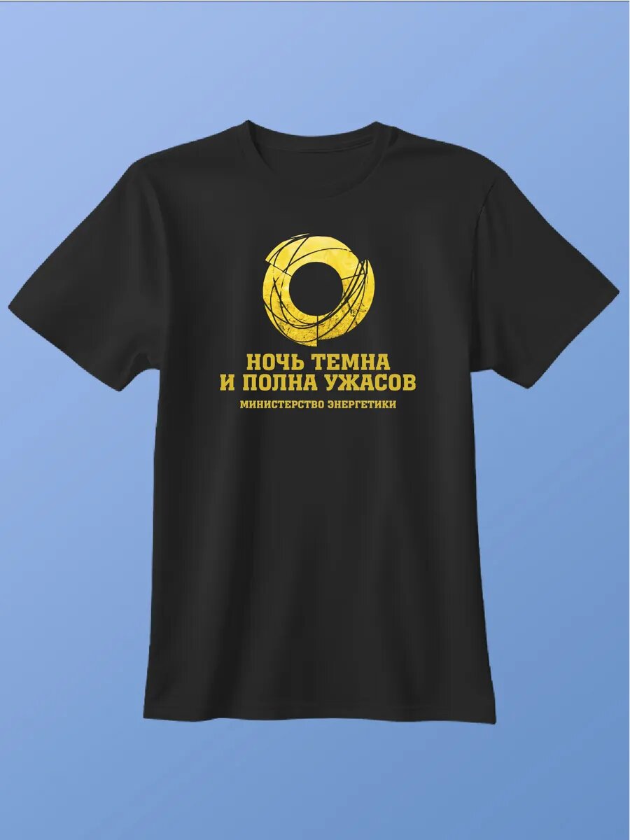 Футболка TREND.LAB министерство энергетики