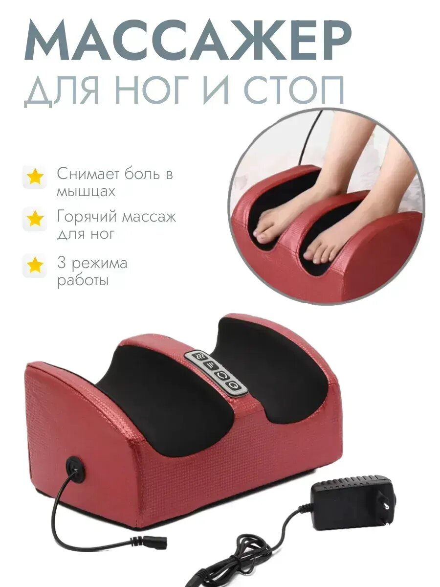 Массажер для ног