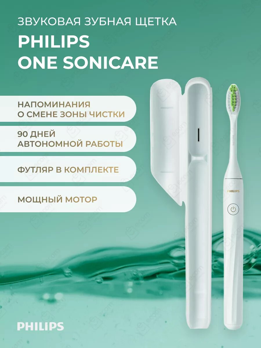 Электрическая зубная щётка Philips Sonicare One HY1100/03, звуковая, белая