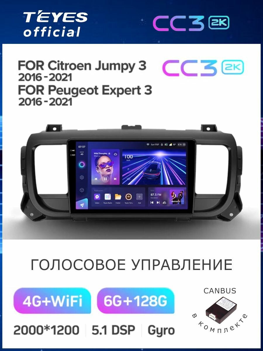 Магнитола Citroen Jumpy 3 SpaceTourer 1 / Peugeot Expert 3 2016-2021 Teyes CC3 2K 6/128GB Тиайс, штатная магнитола, 8-