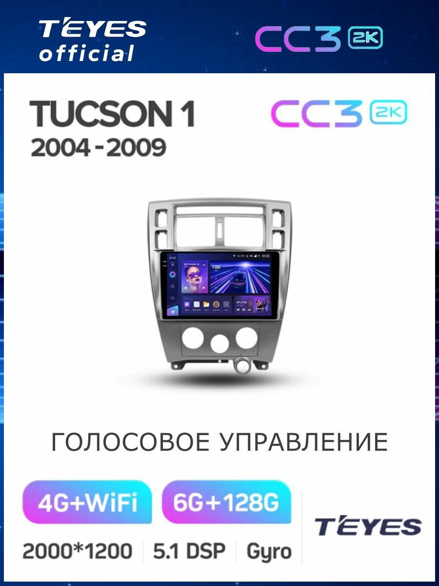 Магнитола Teyes CC3 2K 6/128GB для Hyundai Tucson 1 2004-2009, штатная магнитола, 8-ми ядерный процессор, QLED экран,