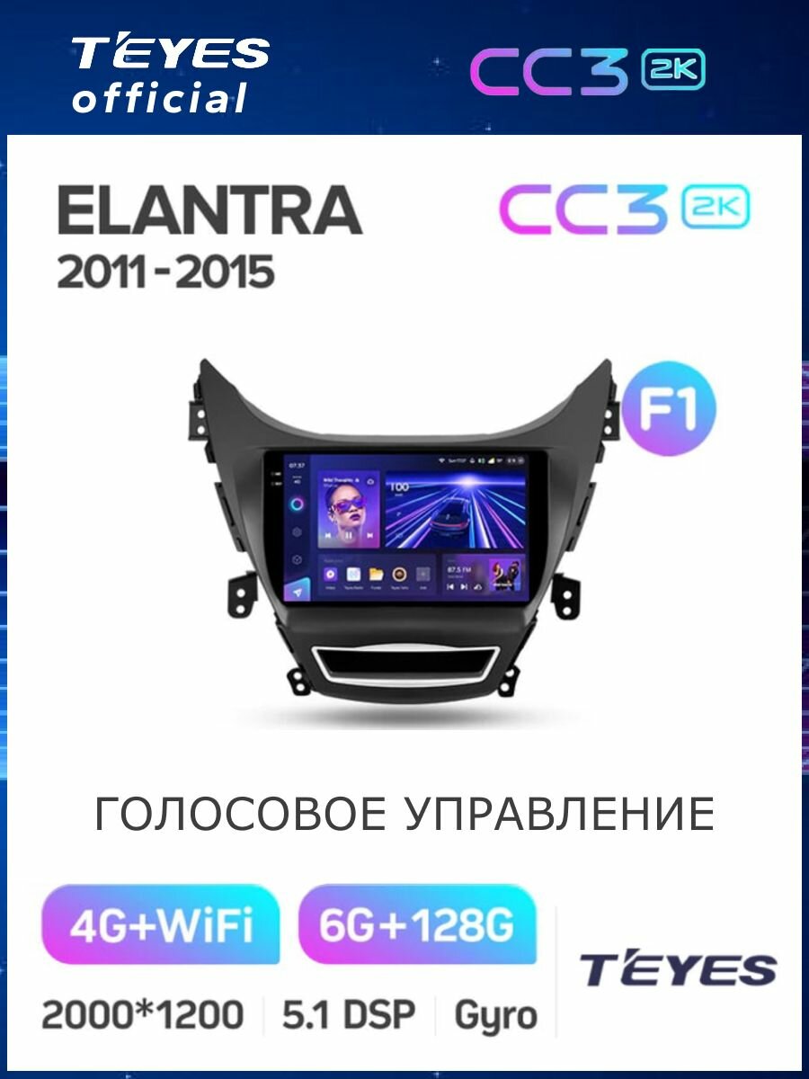 Магнитола Hyundai Elantra 5 JK GD MD UD 2010-2016 (Комплектация F1) Teyes CC3 2K 6/128GB Тиайс, штатная магнитола, 8-м