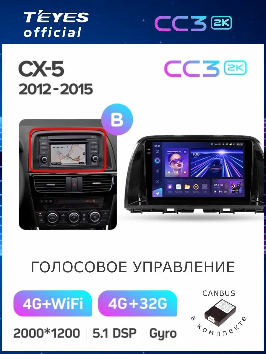 Магнитола Mazda CX5 CX-5 CX 5 1 KE 2012-2015 (Комплектация B) Teyes CC3 2K 4/32GB, штатная магнитола, 8-ми ядерный про