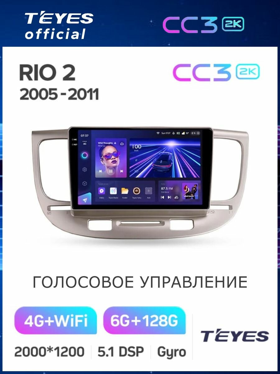 Магнитола Kia RIO 2 2005-2011 Teyes CC3 2K 6/128GB Тиайс, штатная магнитола, 8-ми ядерный процессор, QLED экран, 2 DSP,
