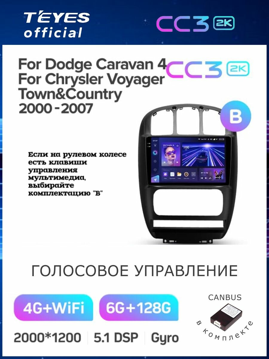 Магнитола Dodge Caravan 4 Chrysler Voyager RG RS 2000-2007 (Комплектация В) Teyes CC3 2K 6/128GB, штатная магнитола, 8-м