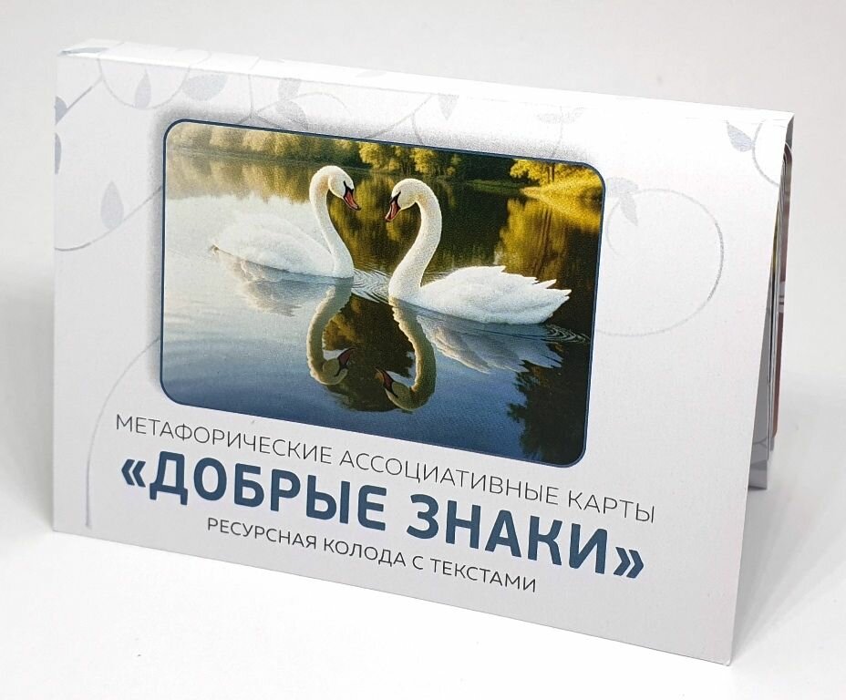 Метафорические карты 3 в 1 "Добрые знаки", целебные сюжеты, 20 шт, 70х100 мм, мини-мак (эссенция, карманные, двуязычные - русский - английский), автор Суворова Елена