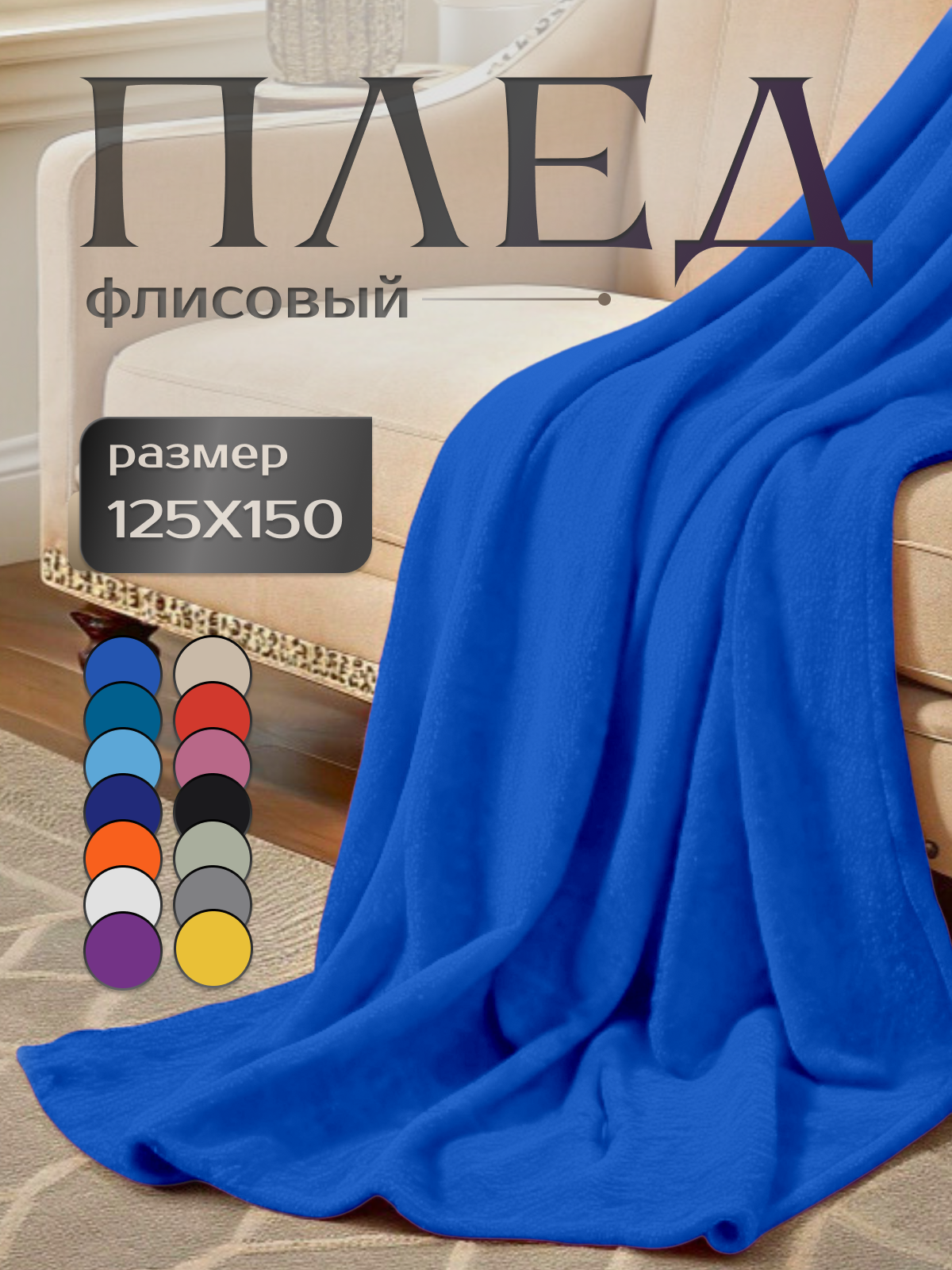 Плед мягкий флисовый Oasis "Fancy", двухсторонний, 150 х 125 см, синий