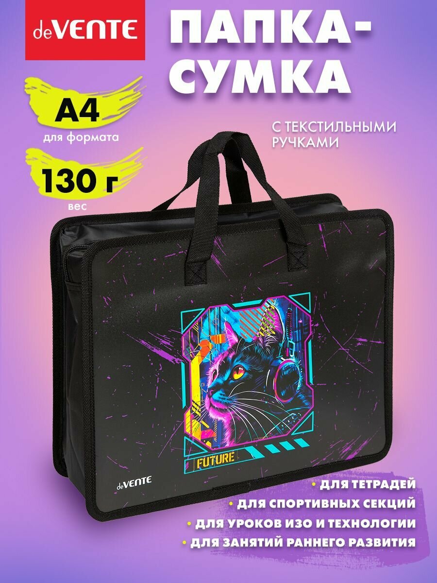 Папка сумка школьная для изо и технологии, на молнии, с ручками А4