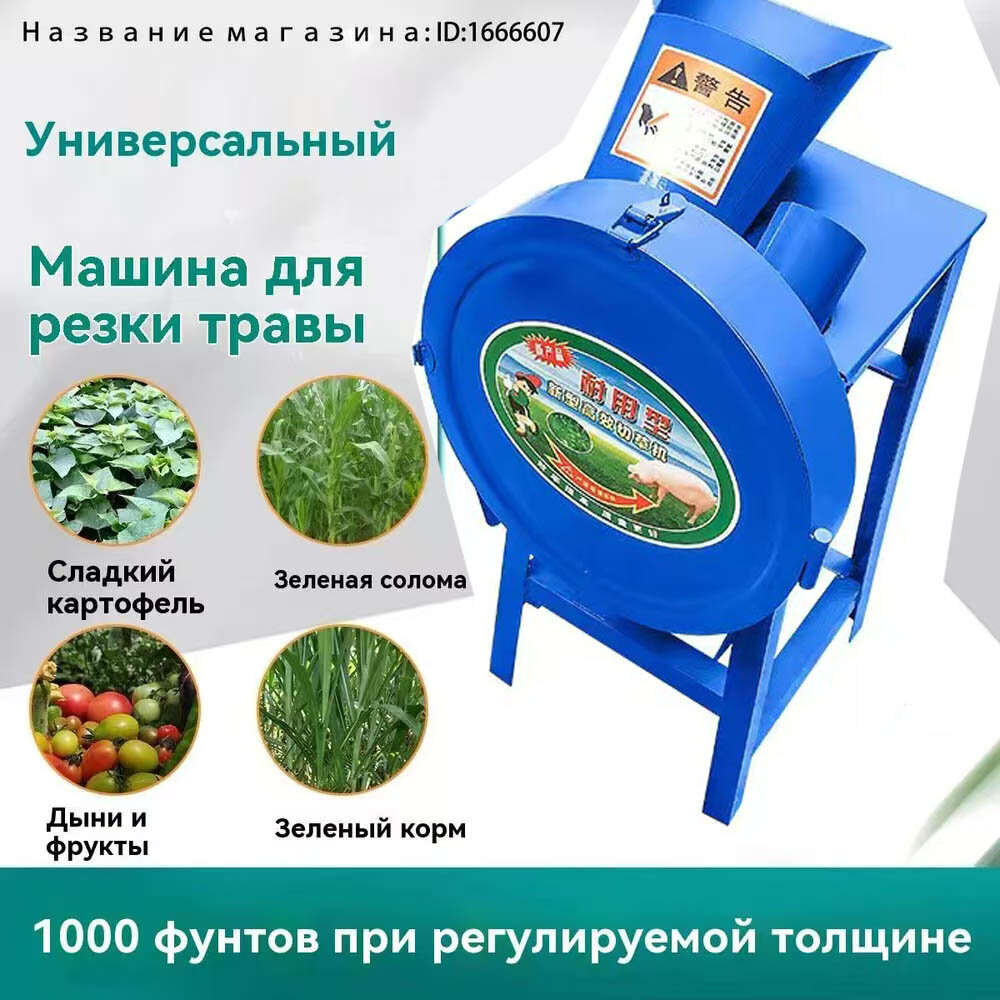 Кормоизмельчитель