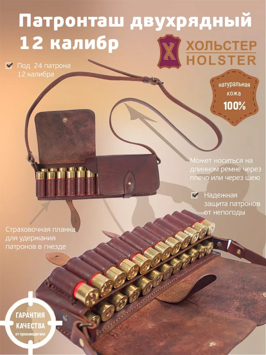 Патронташ двухрядный на 24 патрона из натуральной кожи с регулировкой ношения