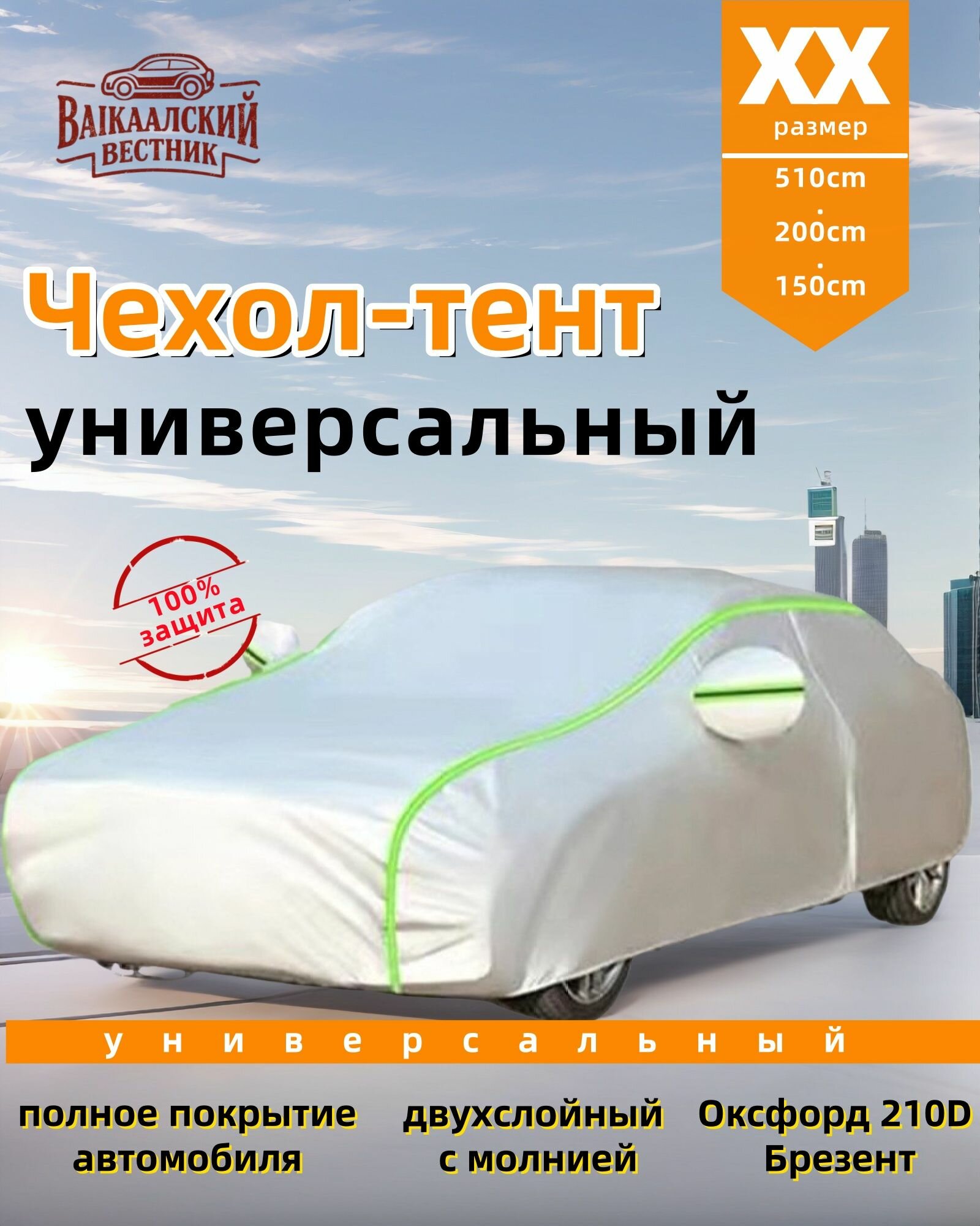 Тент на машину，молния на двери, Брезент устойЧиваЯ к царапинам, защитный，высокопрочный