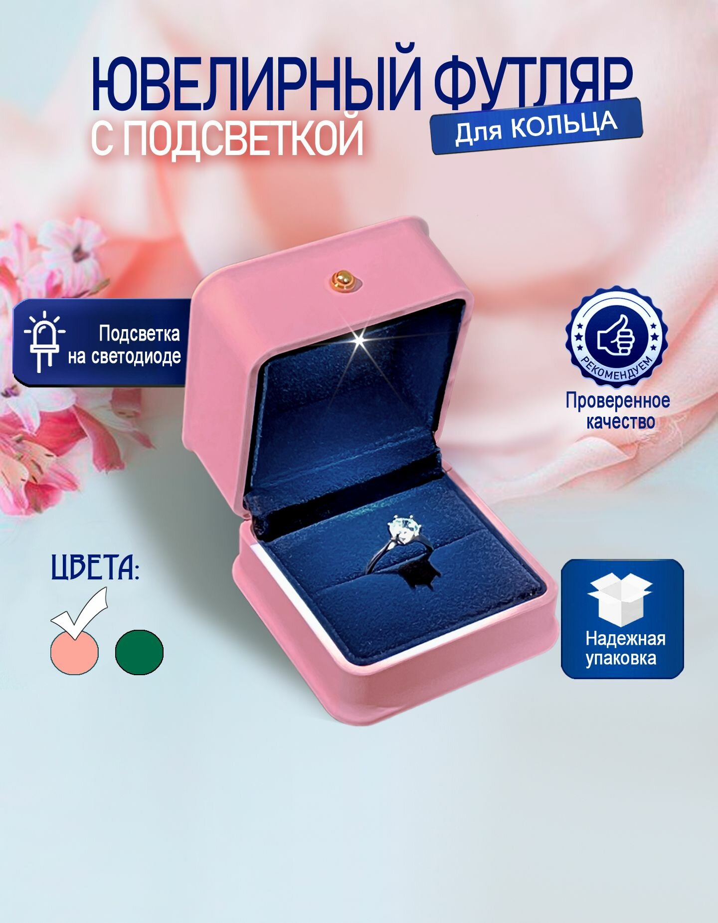 Футляр для кольца с подсветкой розовый / Свадебные коробочки / Коробки для помолвки