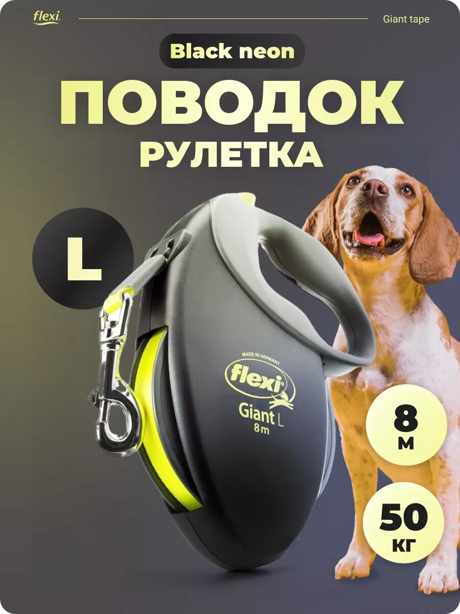 Поводок для собак Flexi рулетка 8 м до 50 кг