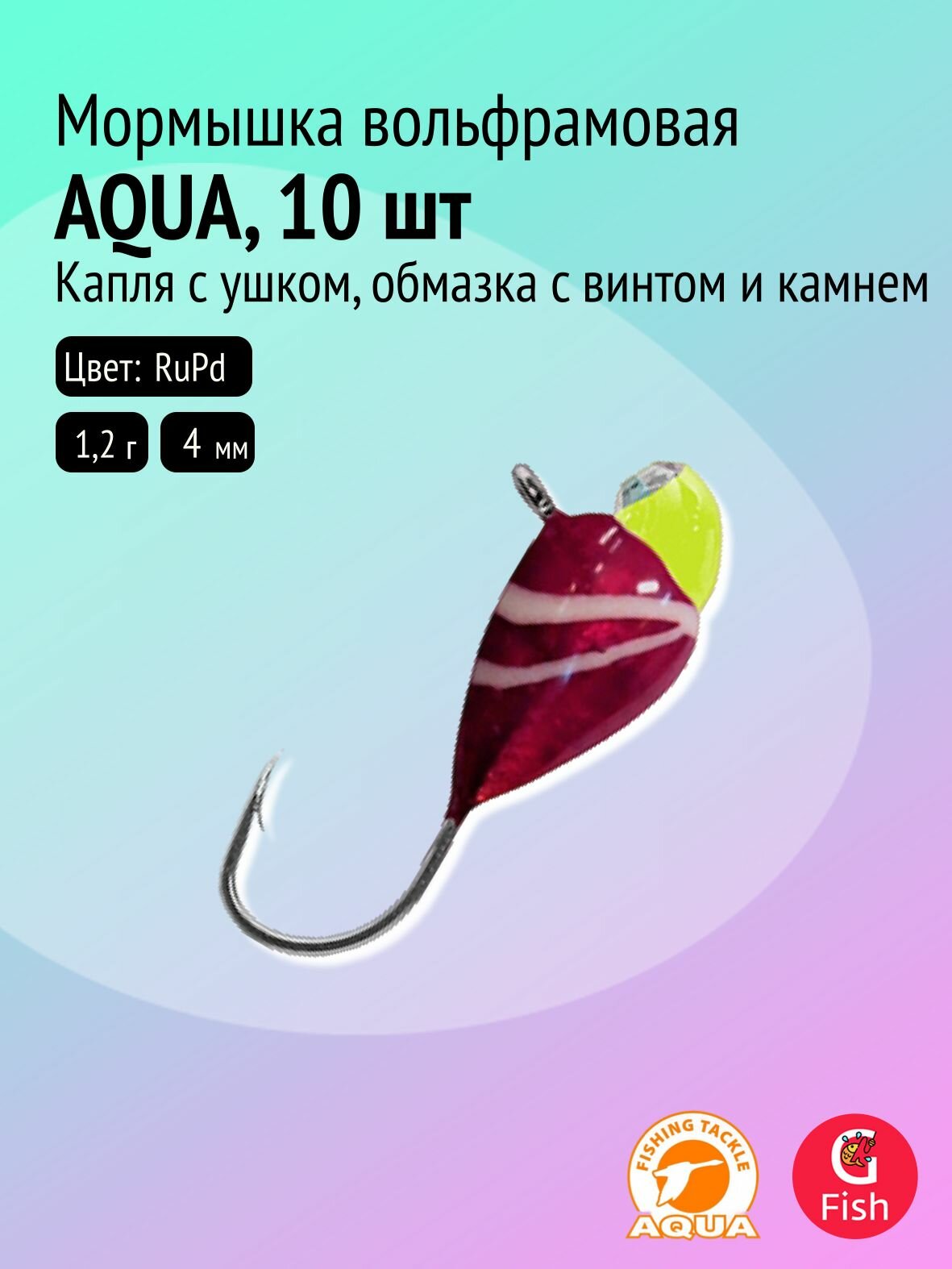 Мормышка вольфрамовая AQUA "Капля с ушком, обмазка c винтом и камнем" ( 10 штук в упаковке) 4mm, 1.2g, крючок - Gamakatsu №14, RuPd