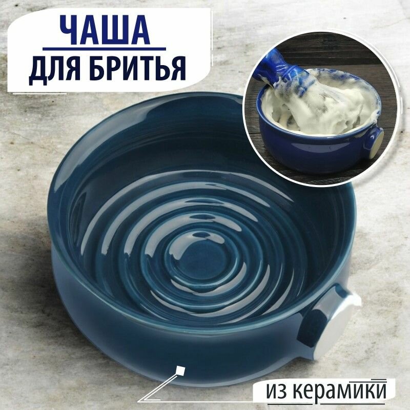 Чаша для бритья керамическая / Мыльница для мыла для бритья, диаметр 11 см, темно-бирюзовая глянцевая 1 шт
