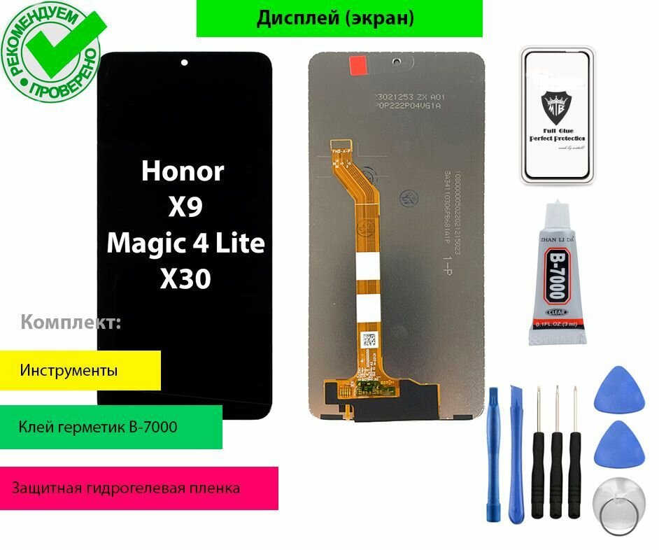 Дисплей для Huawei Honor X9 ANY-LX1, Honox X9 5G с тачскрином (черный) с комплектом для установки