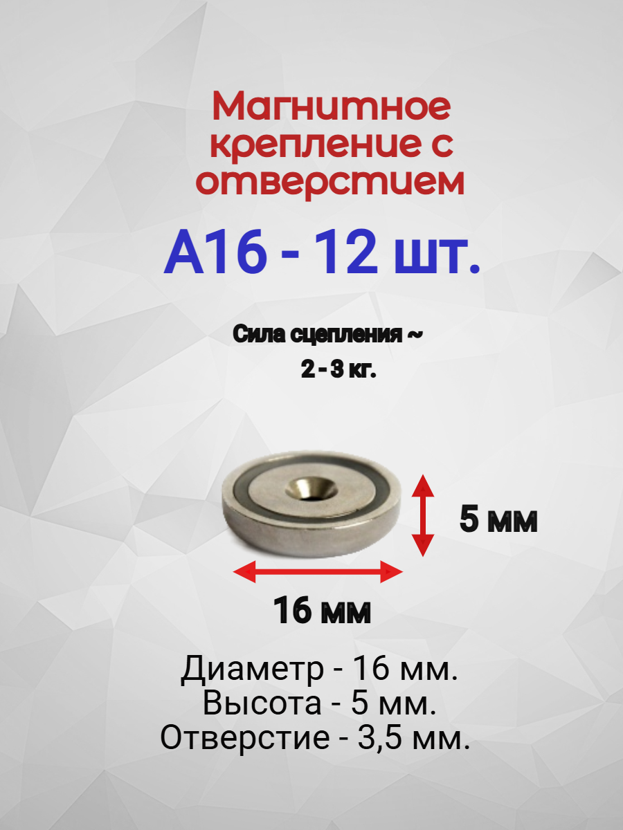 Магнитное крепление с отверстием А16 - 12шт, с отверстием, круглое, для крепления, серебристое, 16мм.
