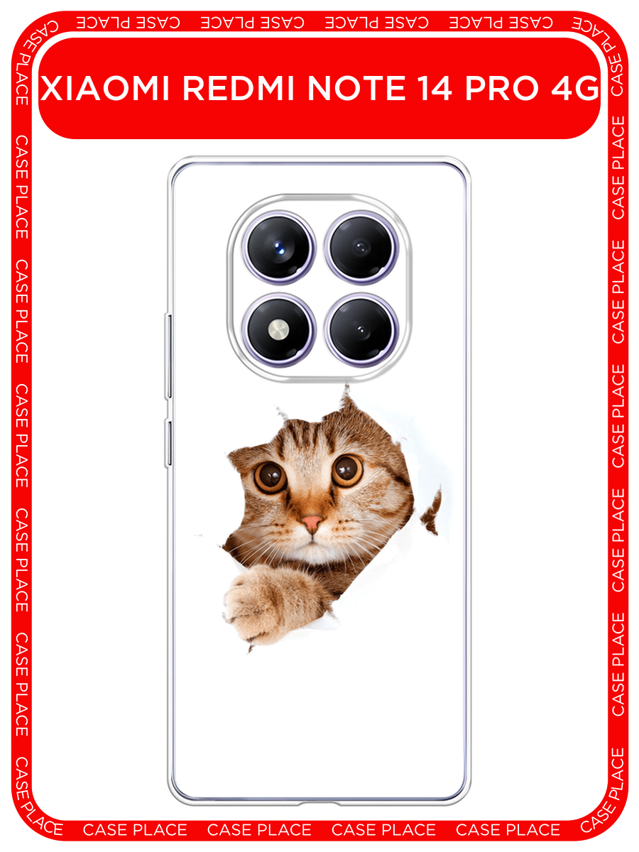 Чехол на Xiaomi Redmi Note 14 Pro 4G / Сяоми Редми Нот 14 Про 4G с принтом Кот и бумага
