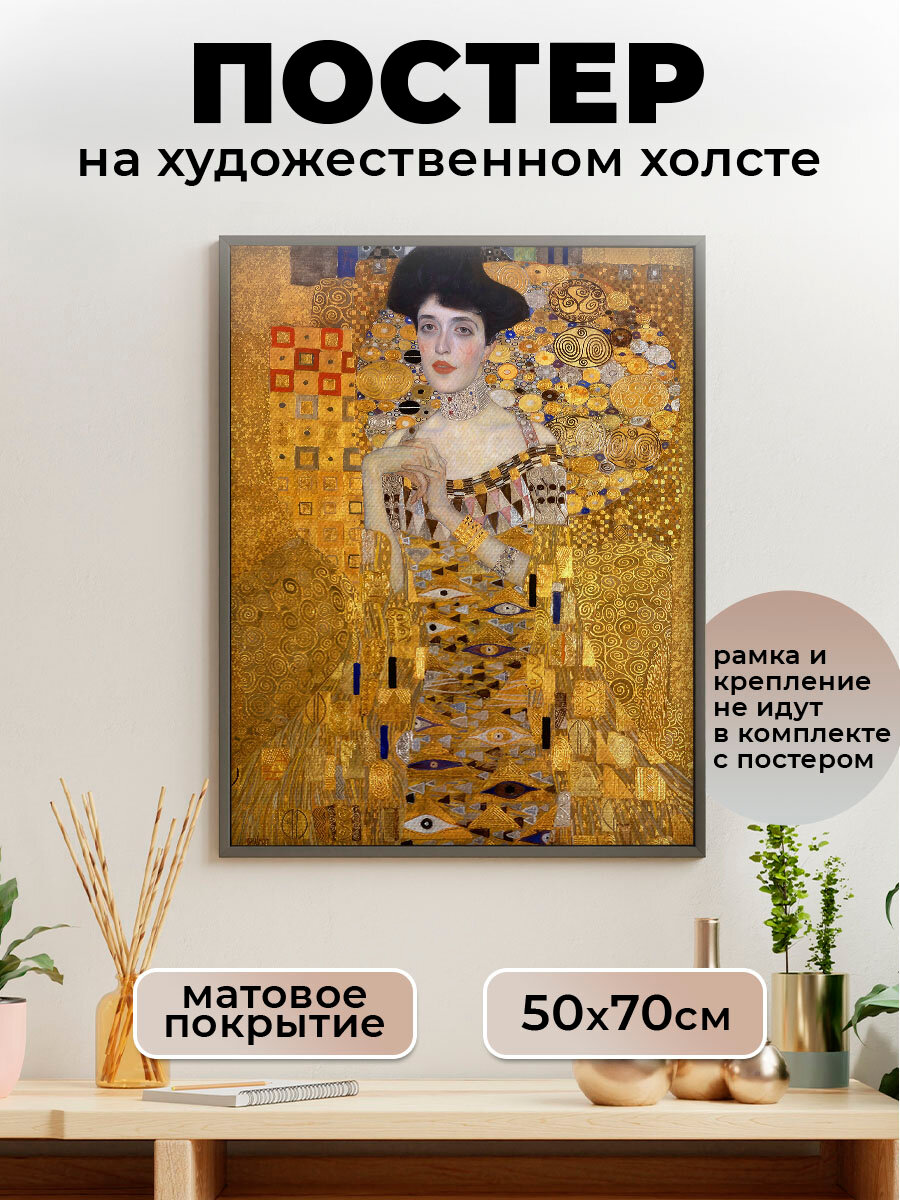 Постер на стену Густав Климт, Портрет Адели 2, репродукция 50х70 см