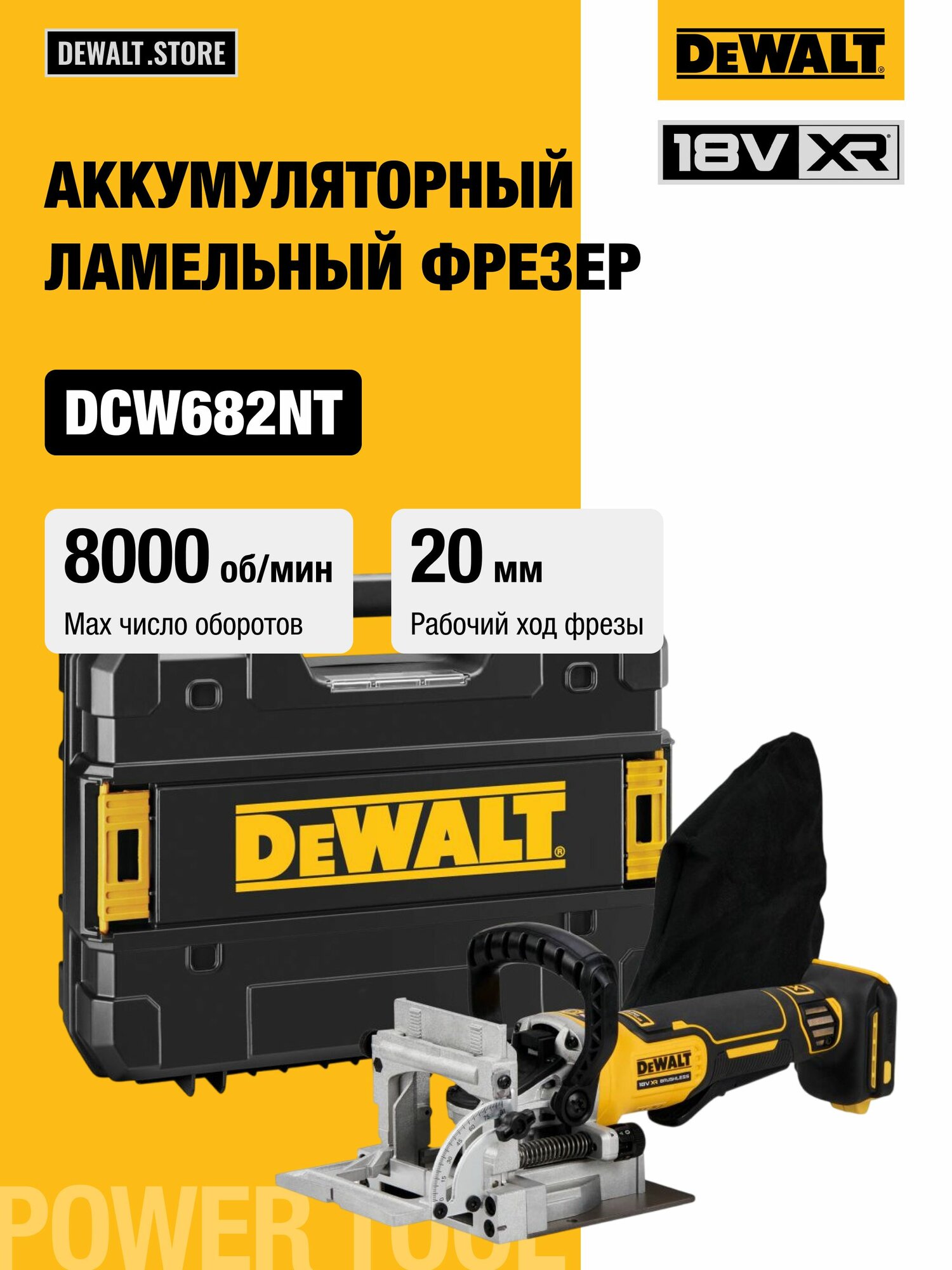 Аккумуляторный ламельный фрезер DEWALT DCW682NT, 18 В, 8000 об/мин, без АКБ и ЗУ, в кейсе TSTAK (DCW682NT-XJ)