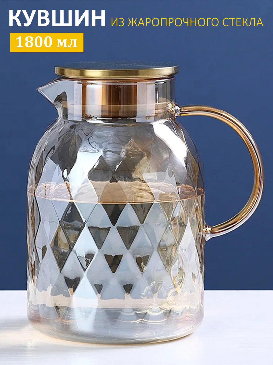 Кувшин Чайник Графин для холодных и горячих напитков, чайник заварочный, кувшин садовый для лимонада