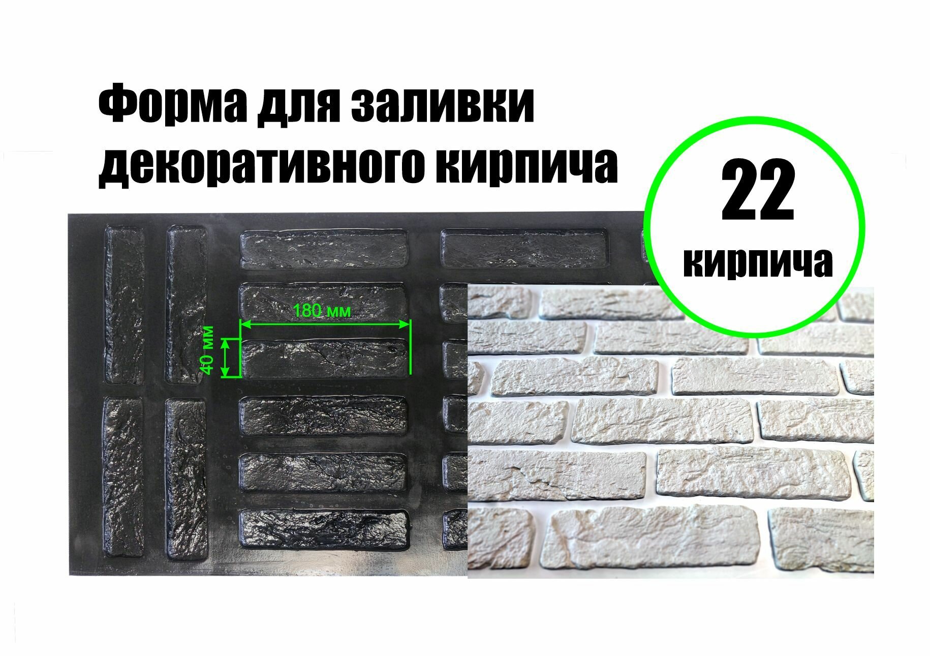 Форма для заливки гипсом и бетоном "Кирпич"