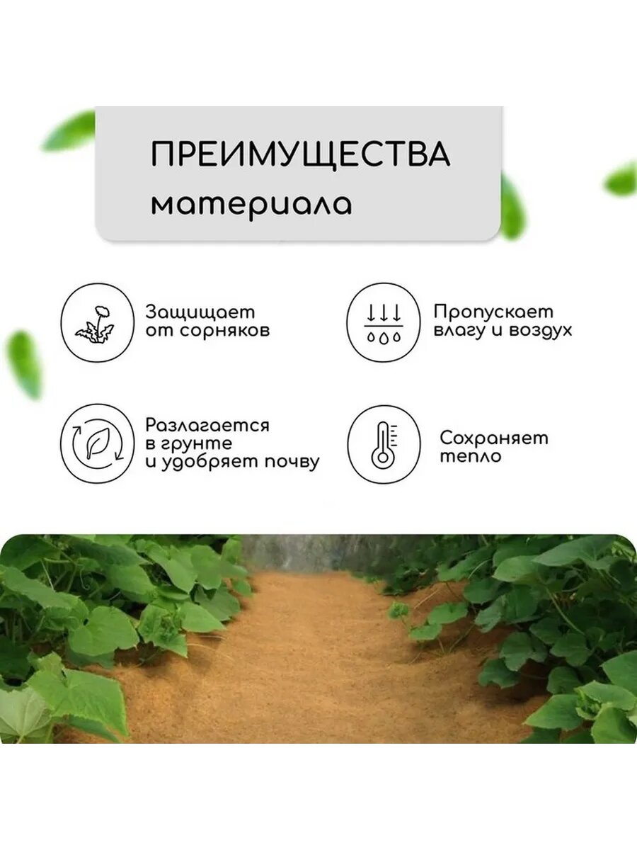 Мульчирующее кокосовое полотно 10м для садов