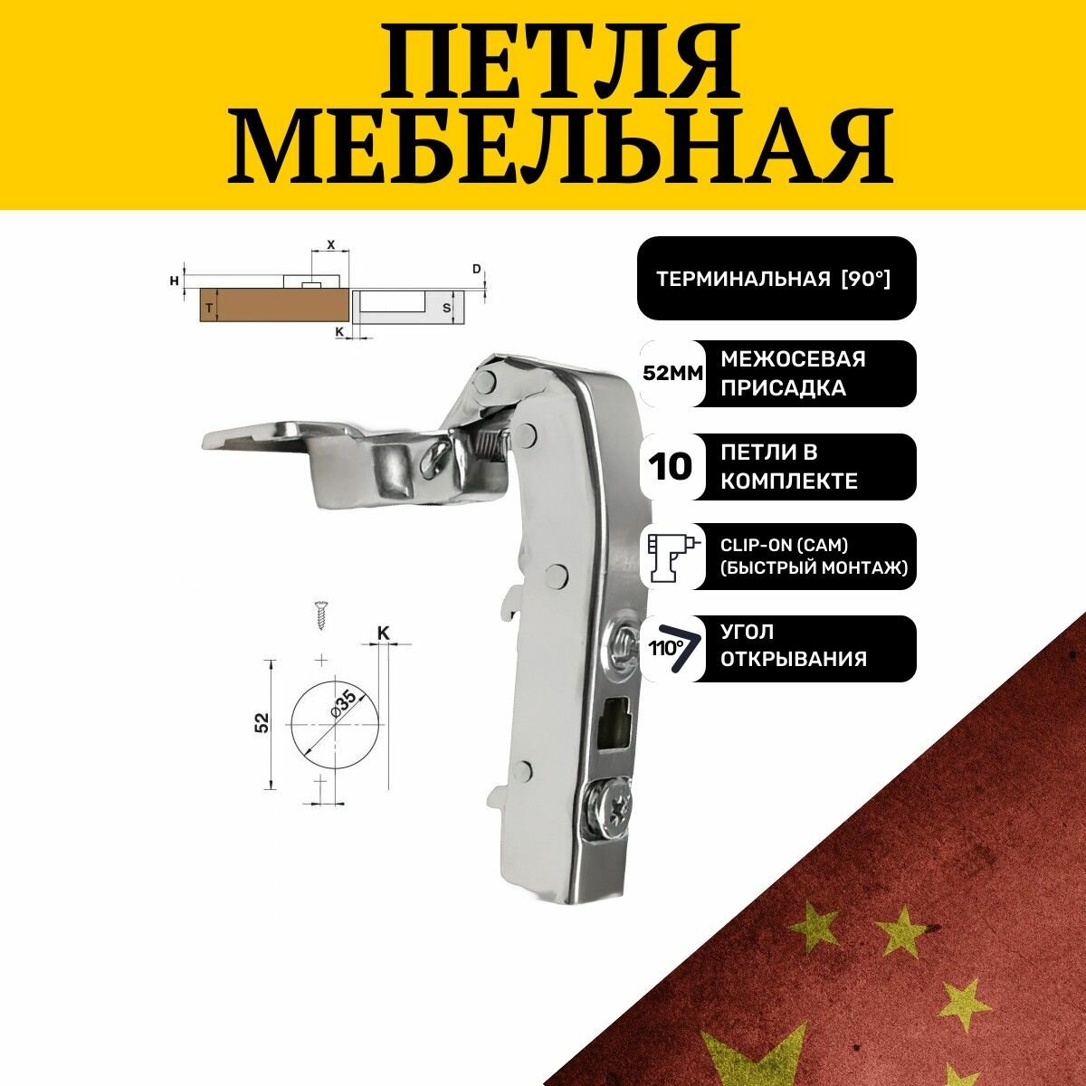 Петля мебельная терминальная с доводчиком 90