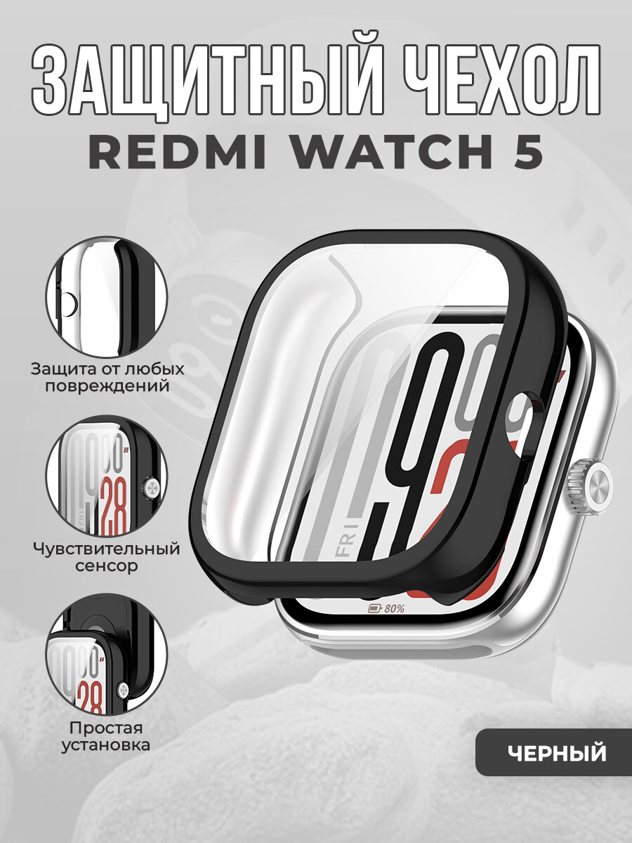 Защитный чехол для Redmi Watch 5, черный