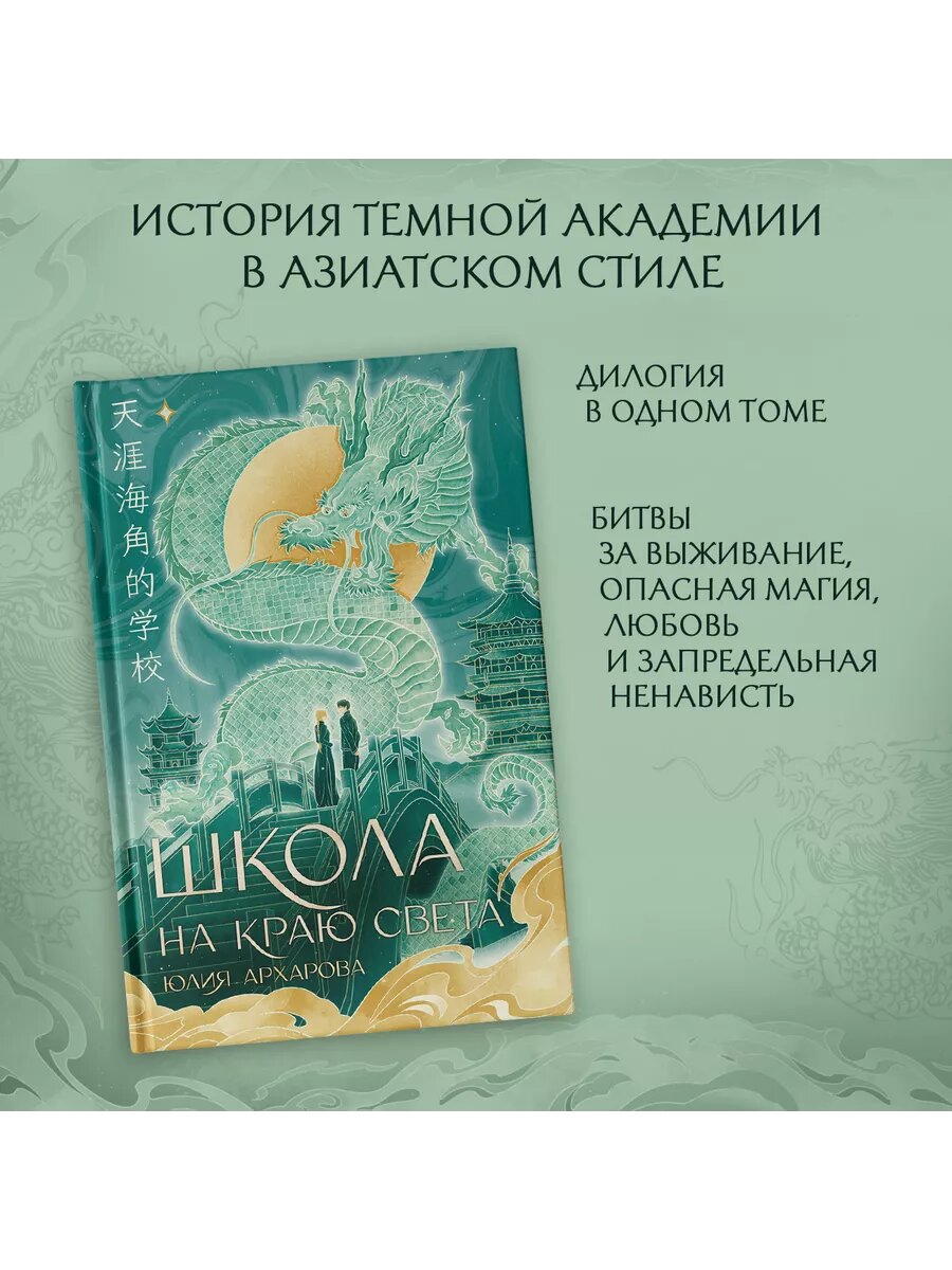 Школа на краю света