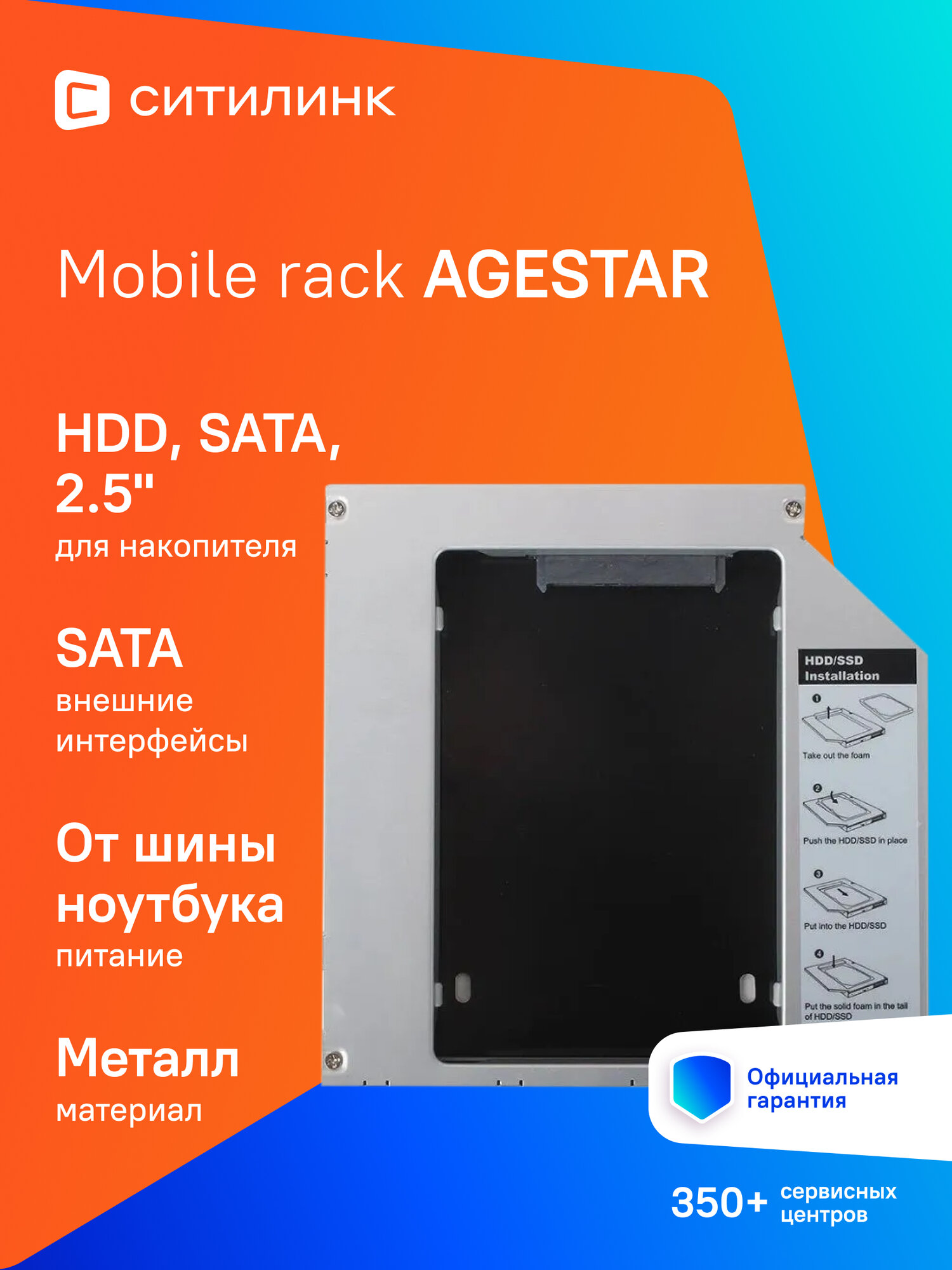 Mobile rack (салазки) для HDD AgeStar SSMR2S, серебристый
