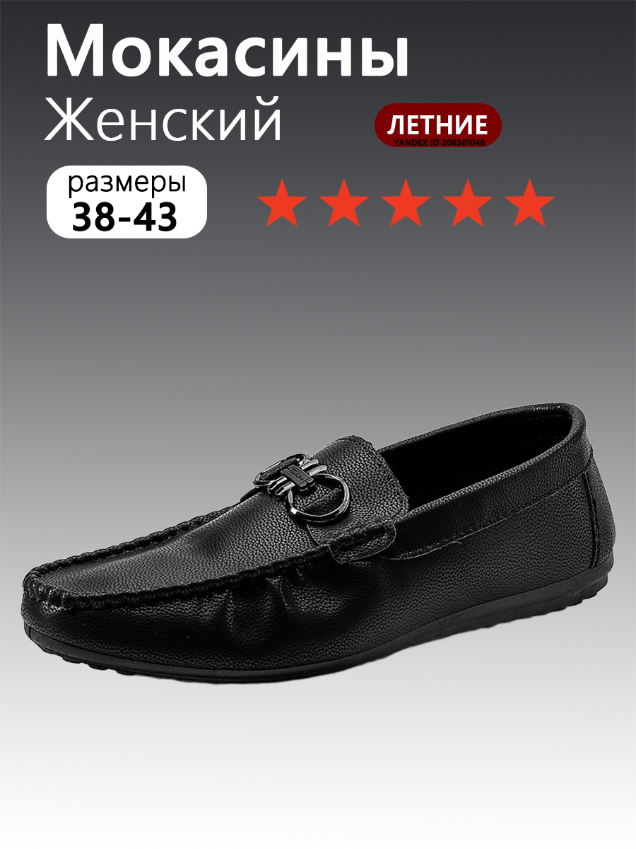 Мокасины