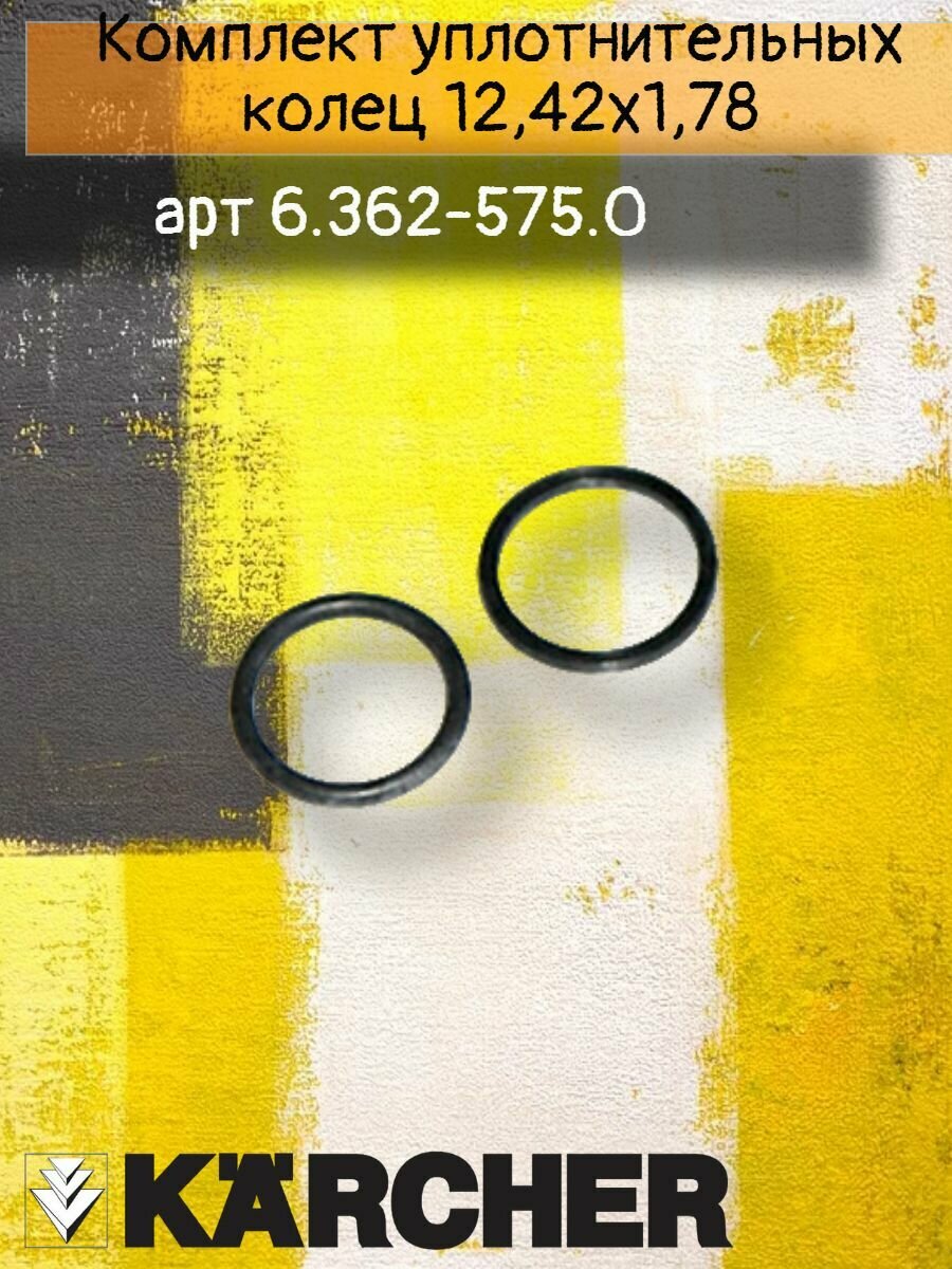 Уплотнительное кольцо, комплект 12,42х1,78, для аппаратов высокого давления Karcher артикул 6.362-575.0