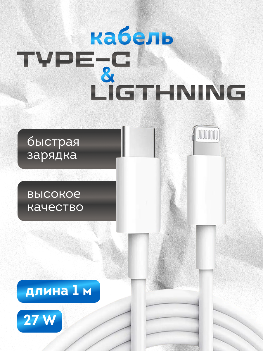 Кабель Just Power, сетевой, для зарядки смартфона, Type-C / Lightning, белый