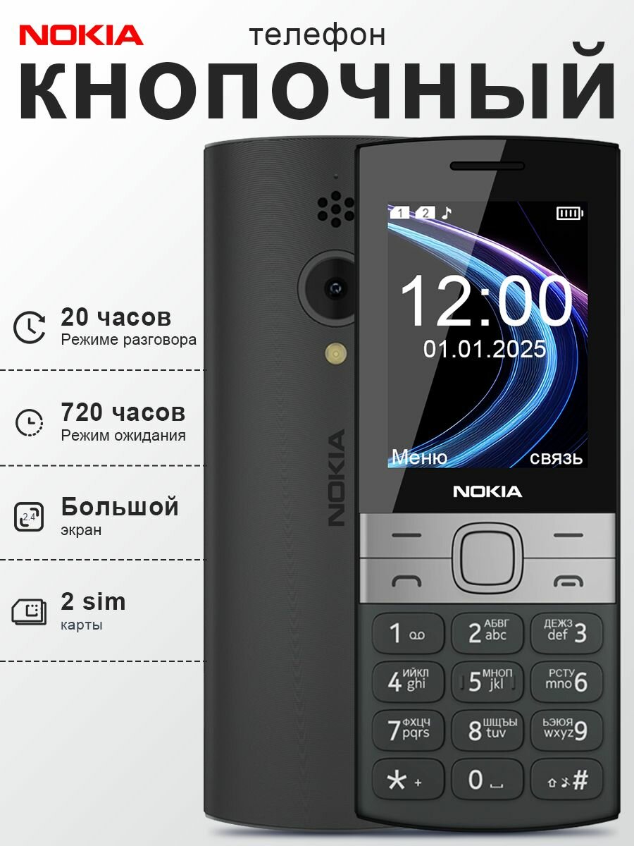 Мобильный кнопочный телефон Nokia 150 (2023) , черный