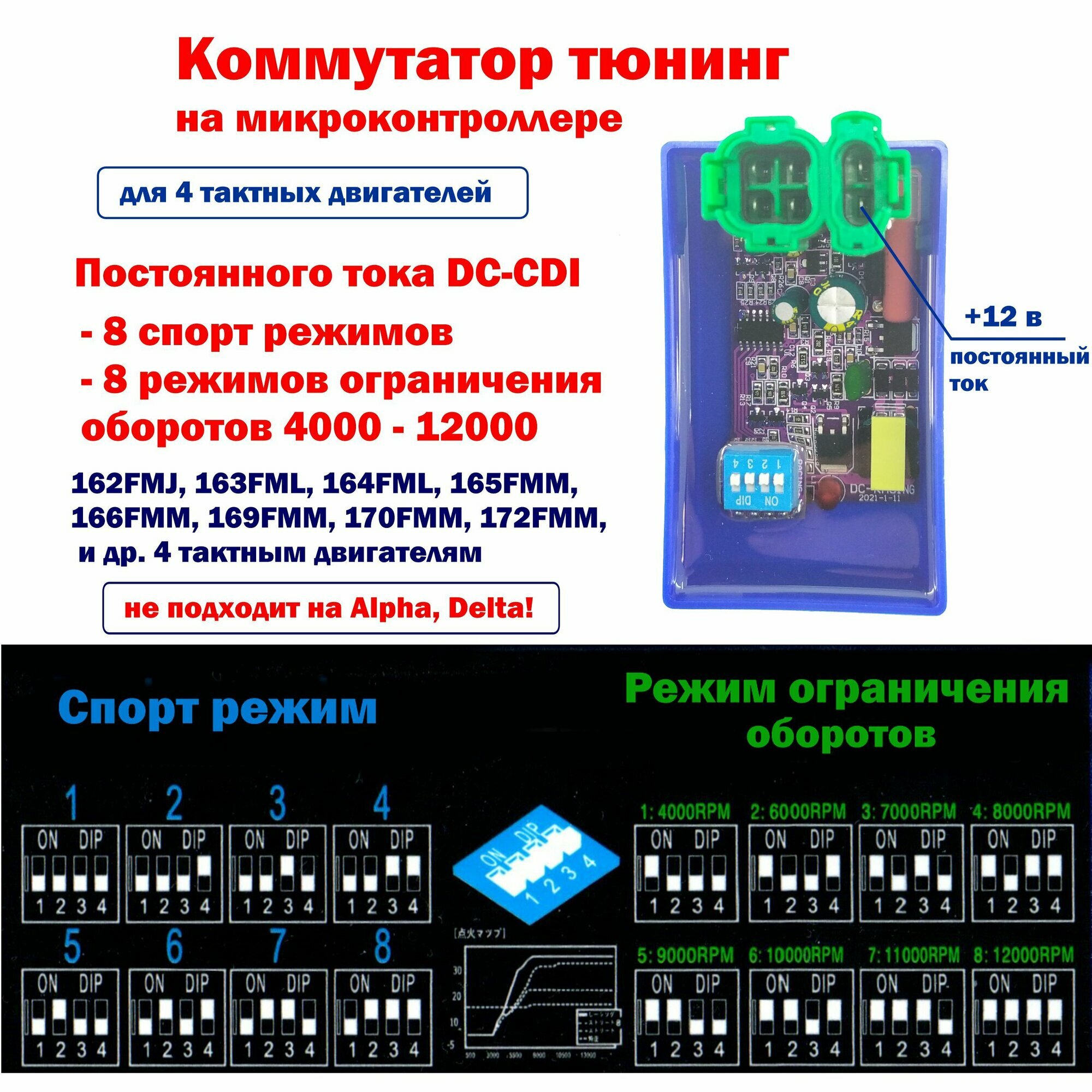 Коммутатор тюнинг DC постоянный ток - скругленный разъем - спорт режим, режим ограничения оборотов для мотоцикла