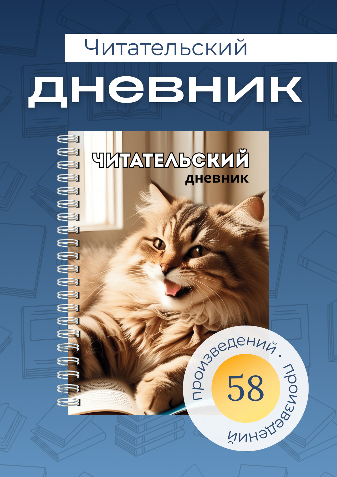 Читательский дневник для детей и школьников А5