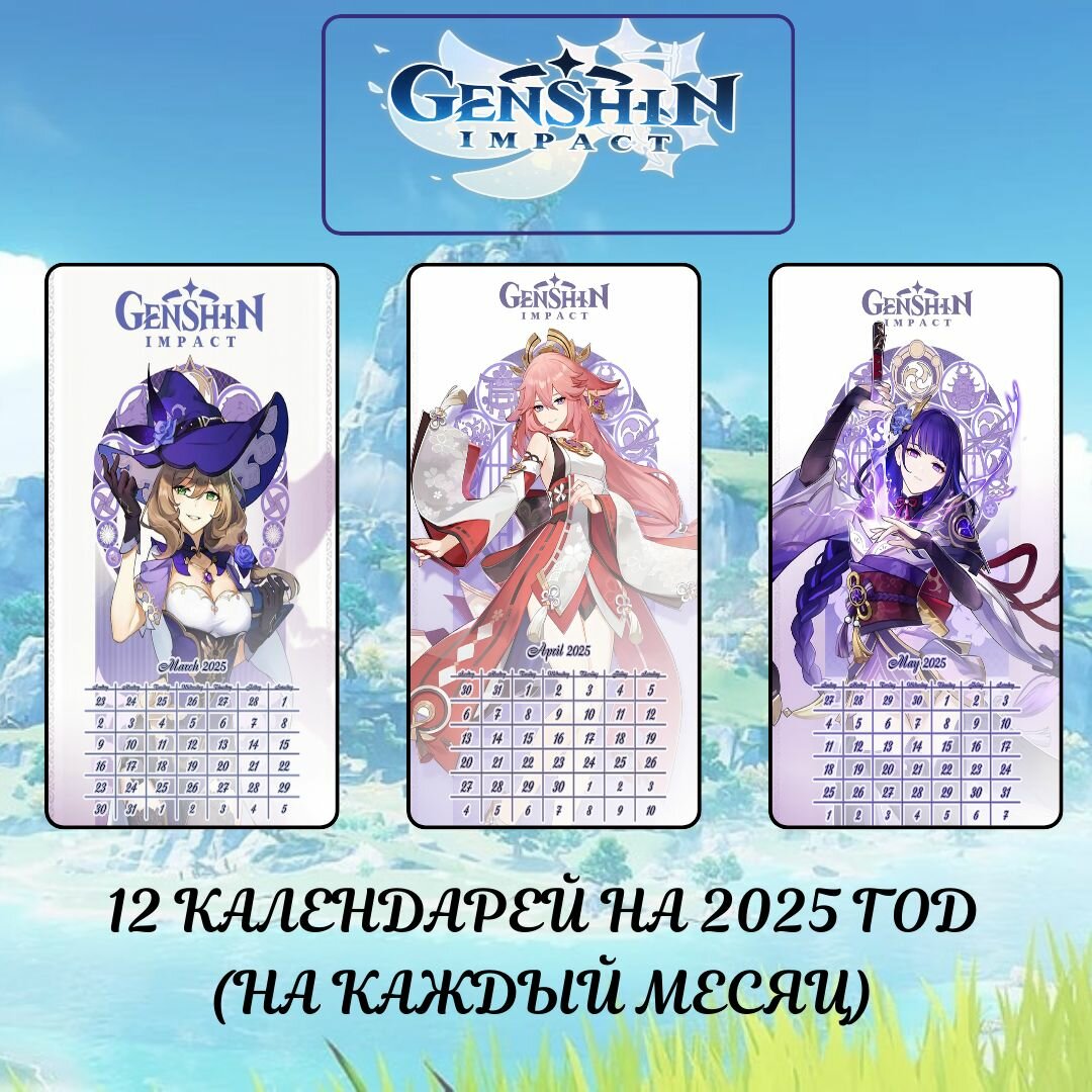 Календари Genshin Impact 2025 года, 12 штук (на каждый месяц), 15*10 см