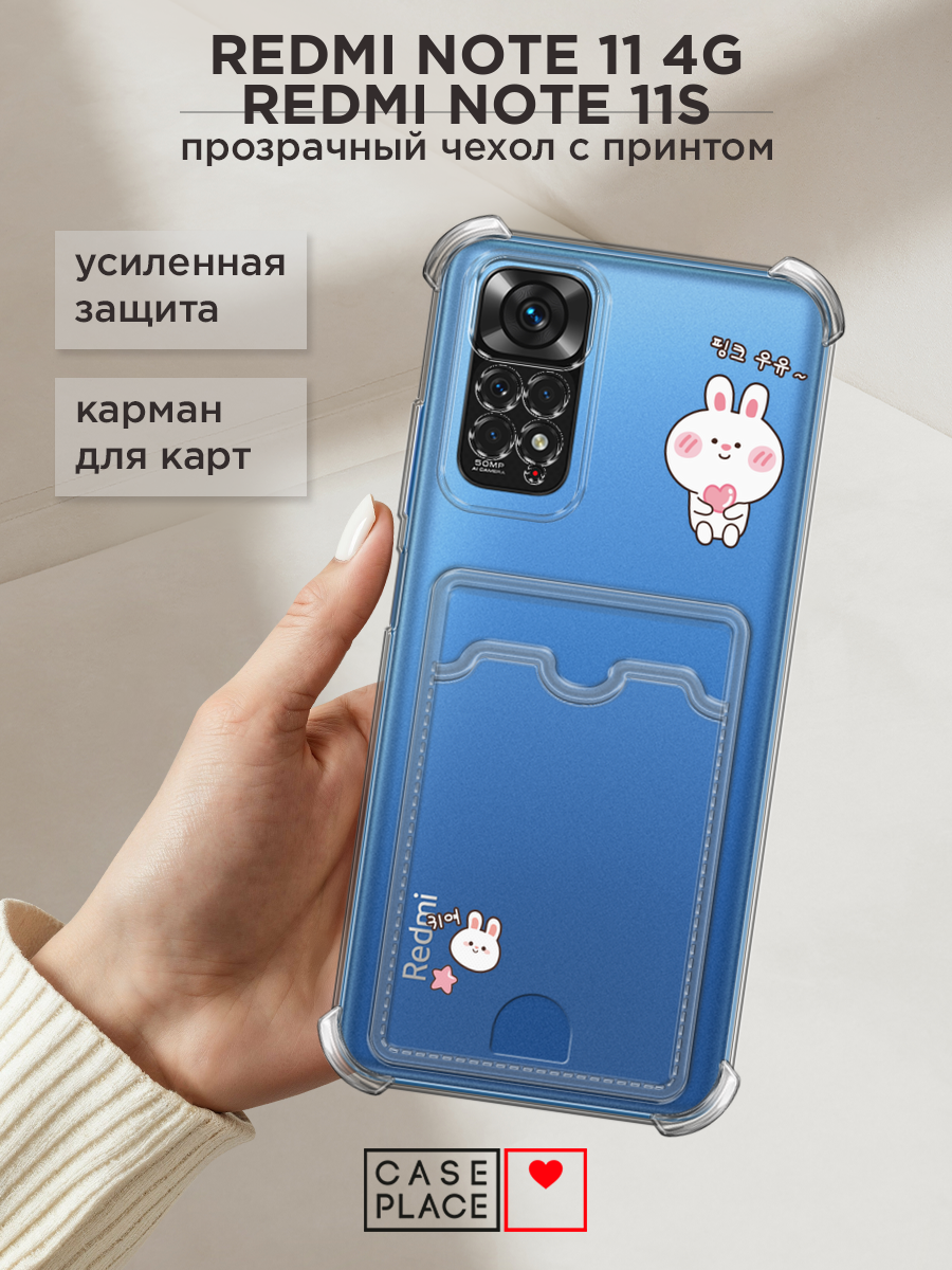 Чехол на Xiaomi Redmi Note 11 4G Global/Redmi Note 11S (Сяоми Редми Нот 11 4G Глобал/Редми Нот 11S) с картой и принтом Bunny with heart