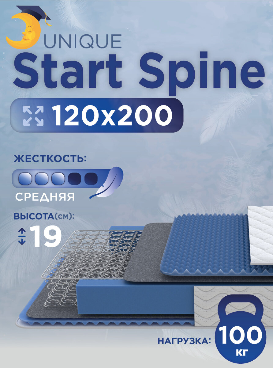 Анатомический, Ортопедический матрас 120х200 Start Spine, односпальный
