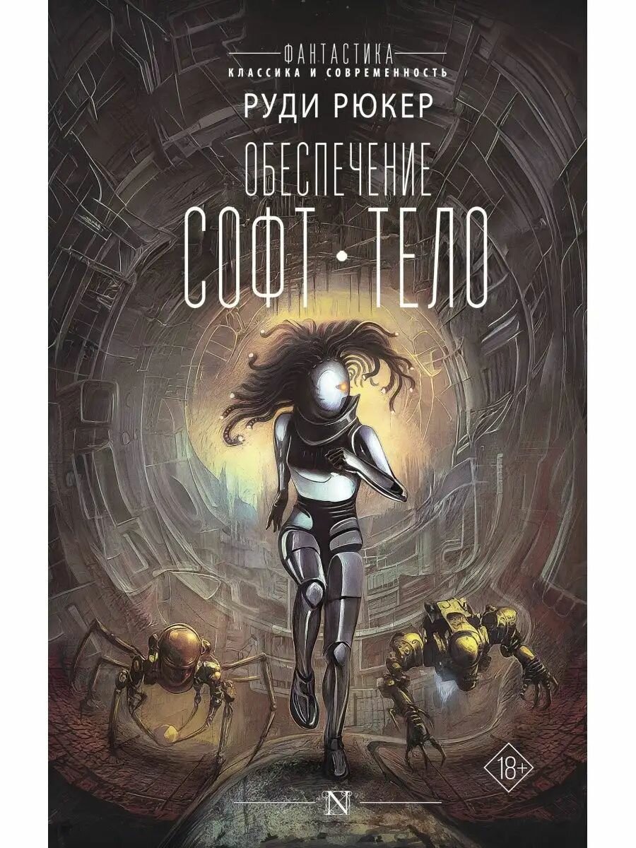 Обеспечение Софт. Тело