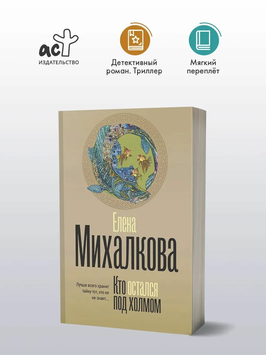 Кто остался под холмом