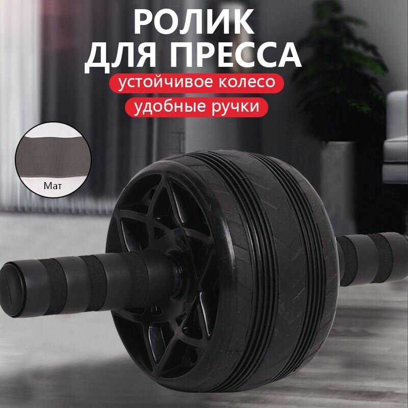 Ролик для пресса G-