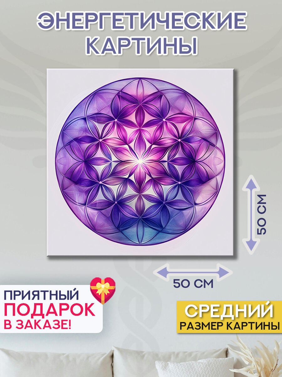 Картина на холсте "Мандала Цветок жизни" 50х50 см