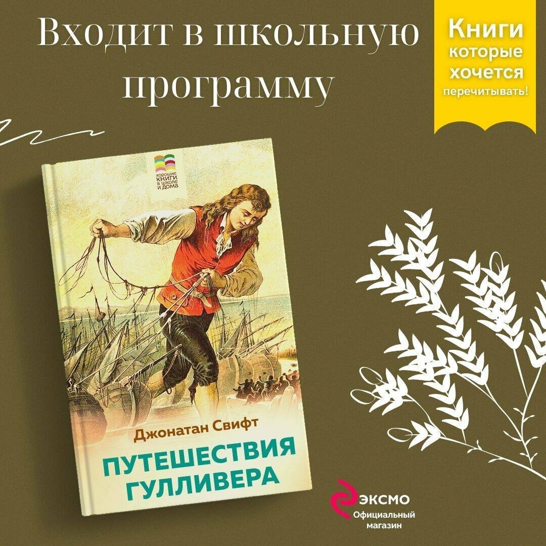 Путешествия Гулливера — фото 1
